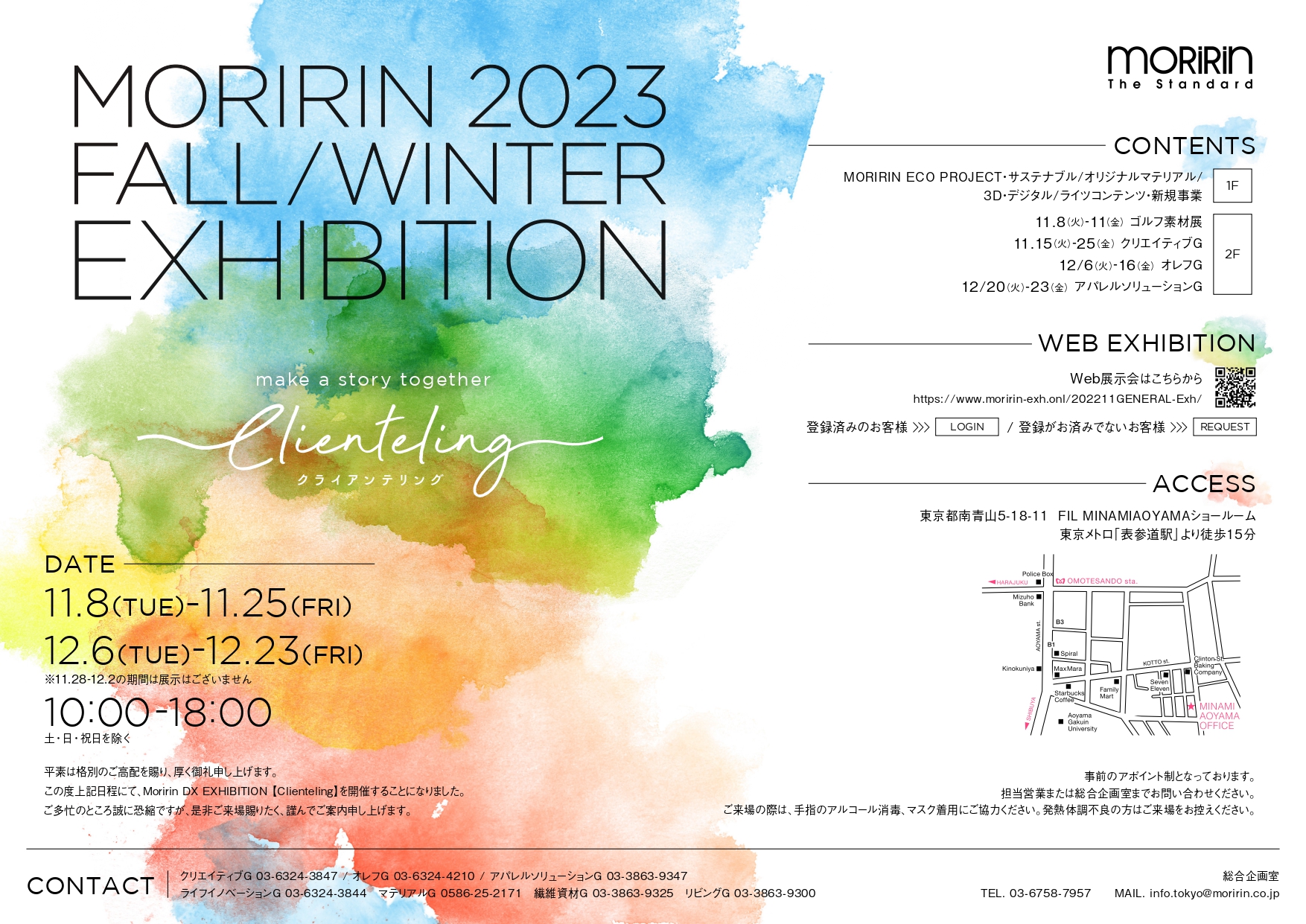 繊維専門商社モリリン株式会社 | 【11/8~12/23】総合展示会：Moririn FALL/WINTER Exhibition ...