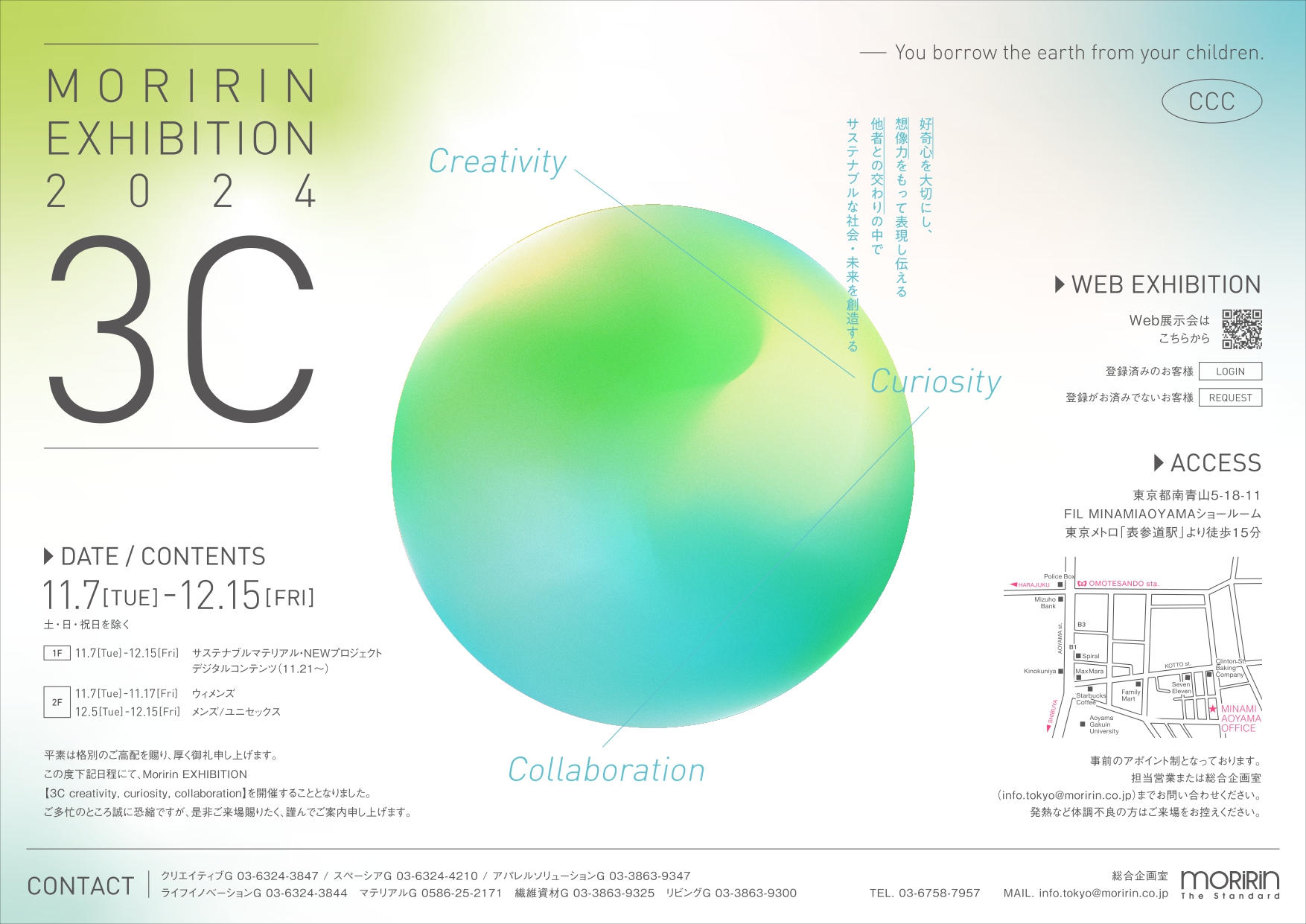 繊維専門商社モリリン株式会社 | 【11/7~12/15】総合展示会：Moririn EXHIBITION 2024 “3C” 開催について